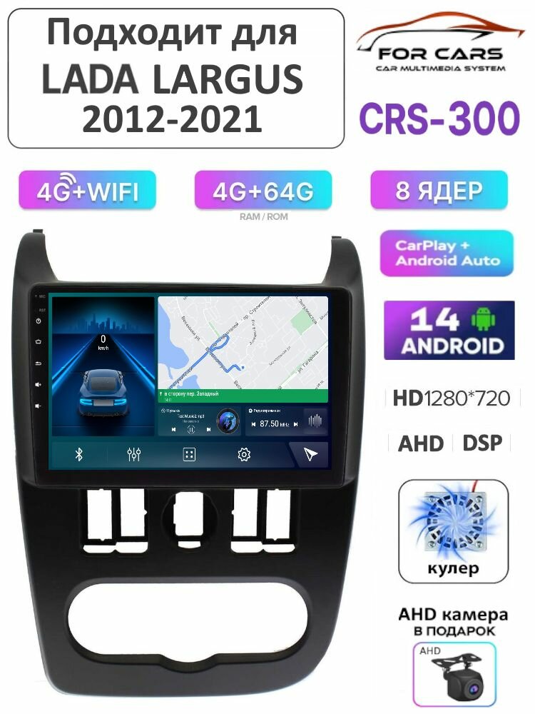 Магнитола CRS-300 подходит для Lada Largus 1 2012-2021 с Android 14 - Процессор 8 ядер - Память 4+64Gb - Carplay + Android Auto - DSP - 4G(Sim)