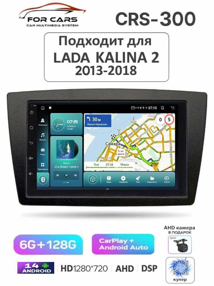 Магнитола CRS-300 подходит для Lada Kalina 2 2013-2018 с Android 14 - 6+128Gb память - Carplay - DSP - Кулер