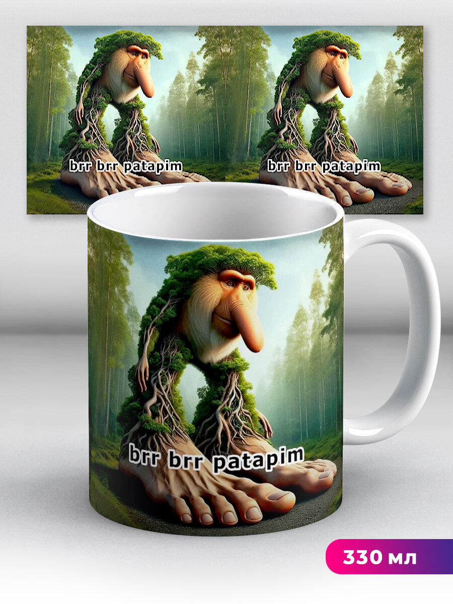 Кружка мем прикол Бр Бр Патапим brr brr patapim