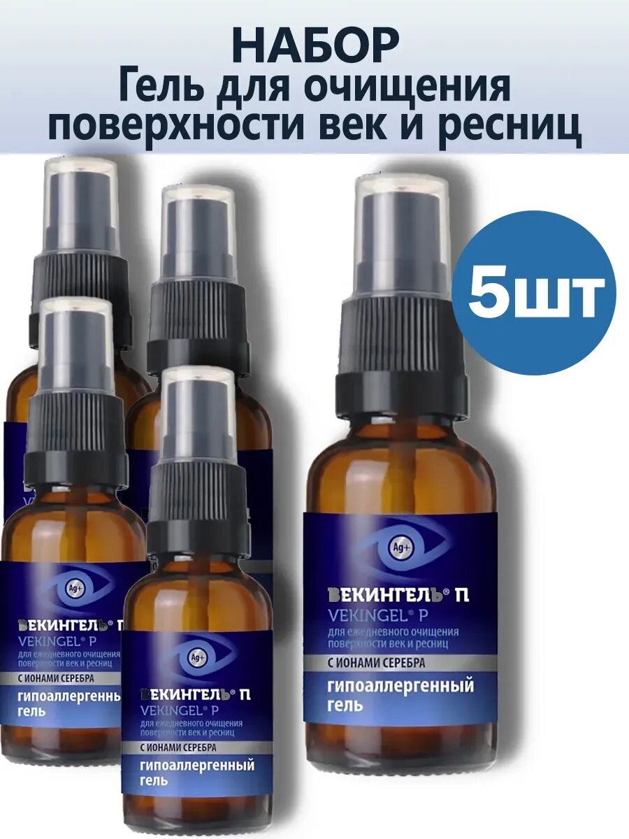 Векингель п Гель для очищения век и ресниц 15 мл 5уп