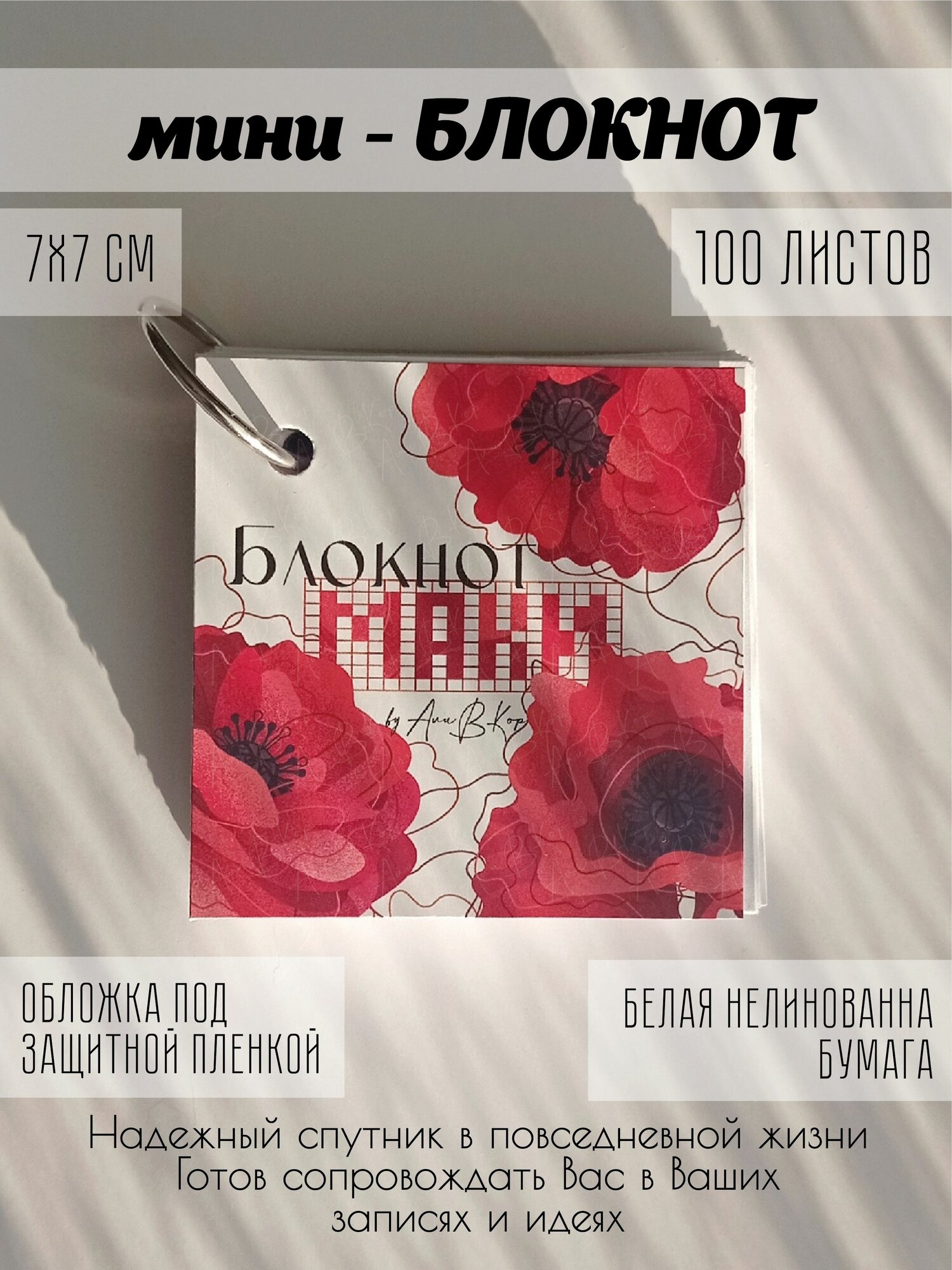 Мини - Блокнот 7х7 см, 100 листов