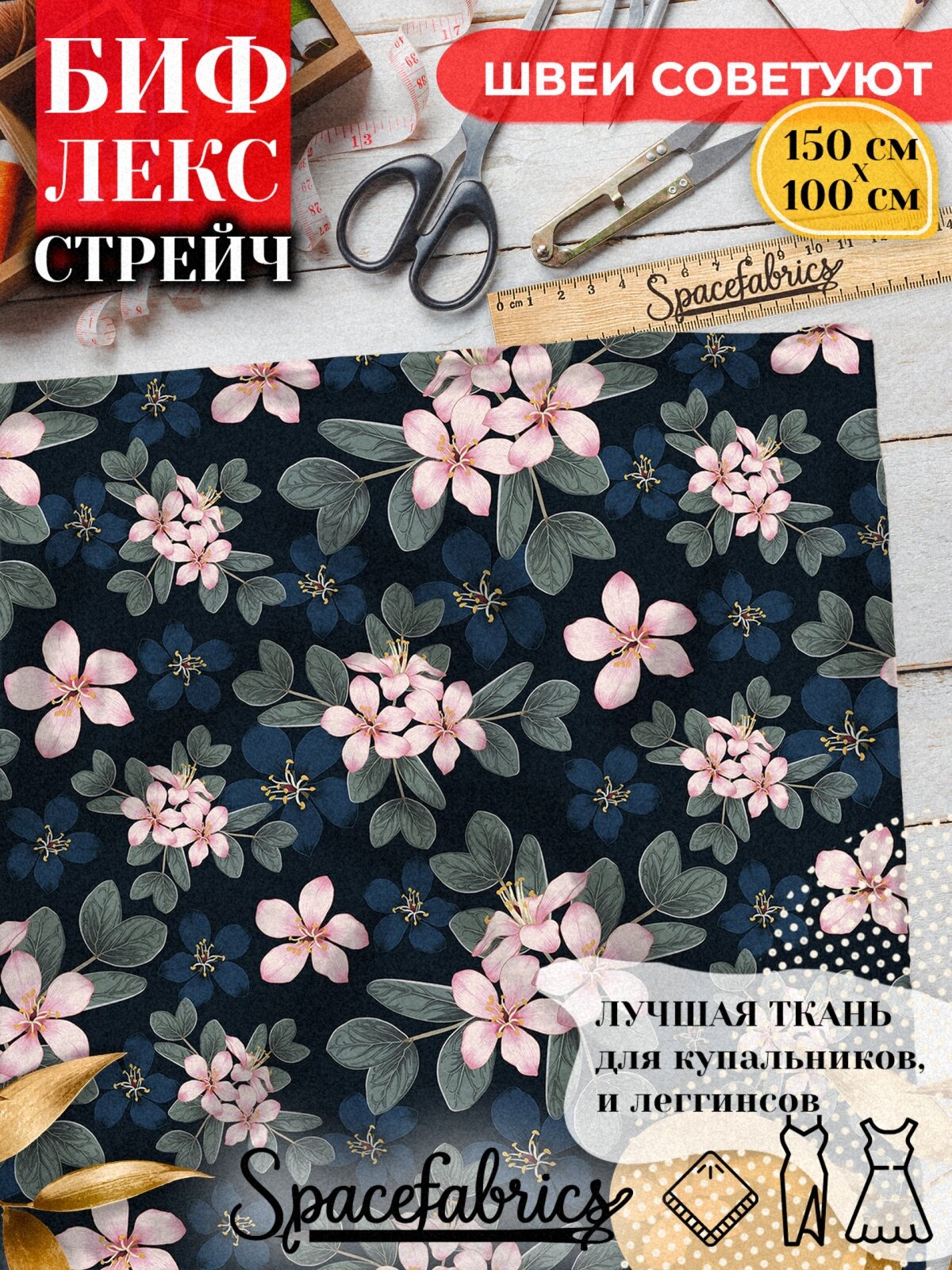 Бифлекс ткань для шитья и рукоделия, 240 г/м2, отрез 150х100 см, трикотажная стрейч ткань с принтом
