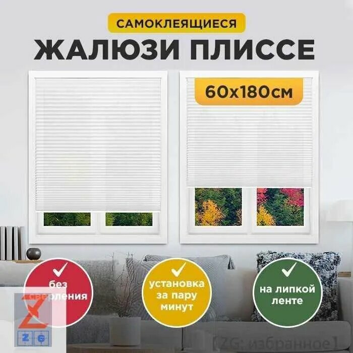 Жалюзи горизонтальные 60 см х 180 см