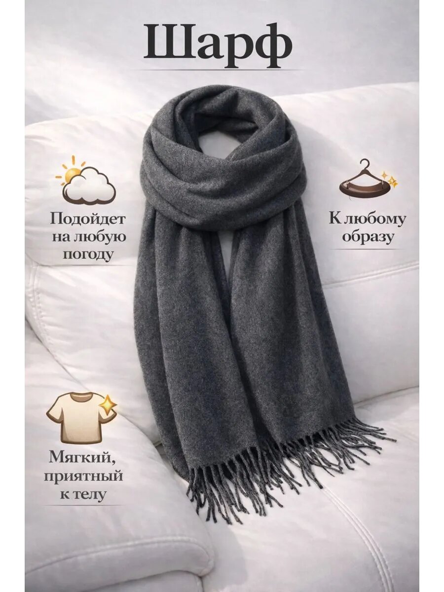 Шарф для женщин