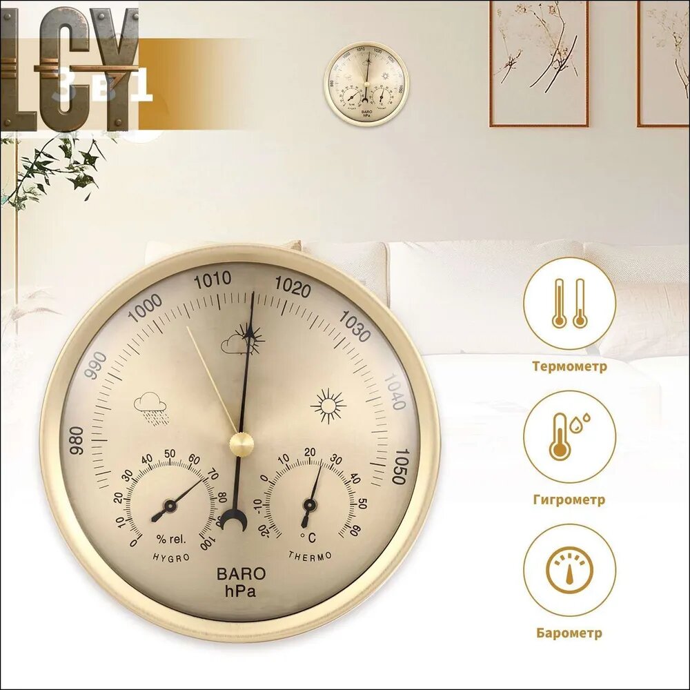 Механический настенный термометр-гигрометр-барометр 3 в 1, подходит для домашнего использования и прогнозирования погоды