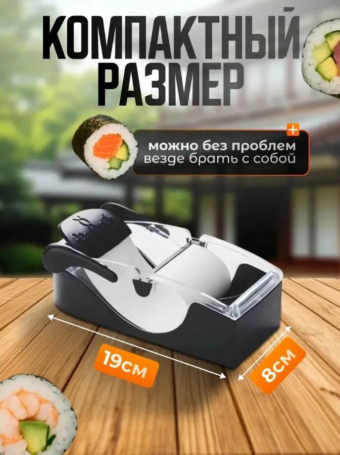 Форма для суши2 — фото 1