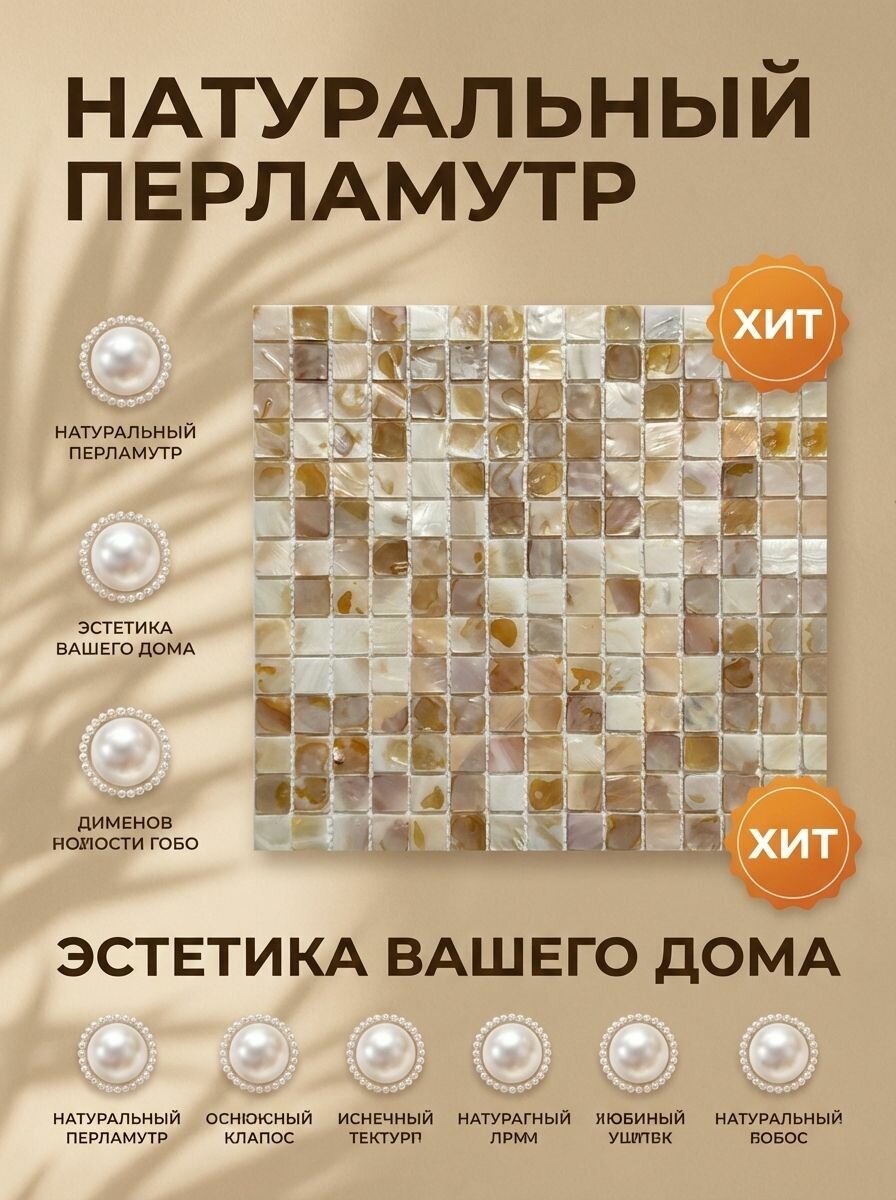 Мозаика плитка