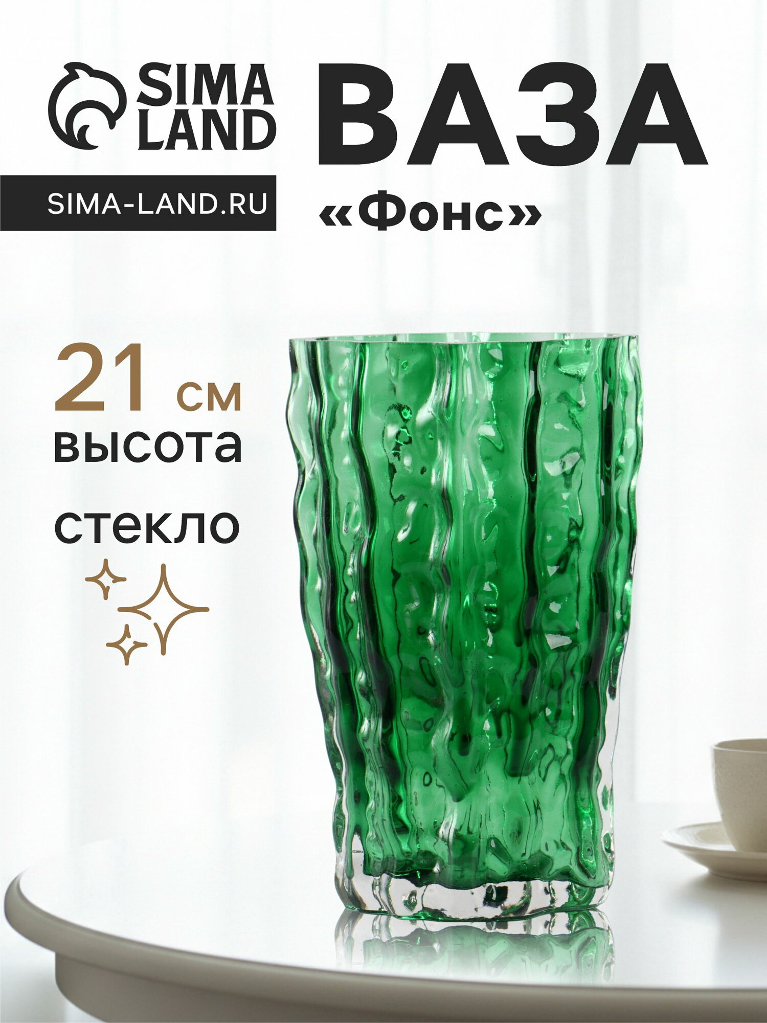 Ваза для цветов "Фонс", 21x14.5 см, стекло, зелёная, вид вазы: настольная