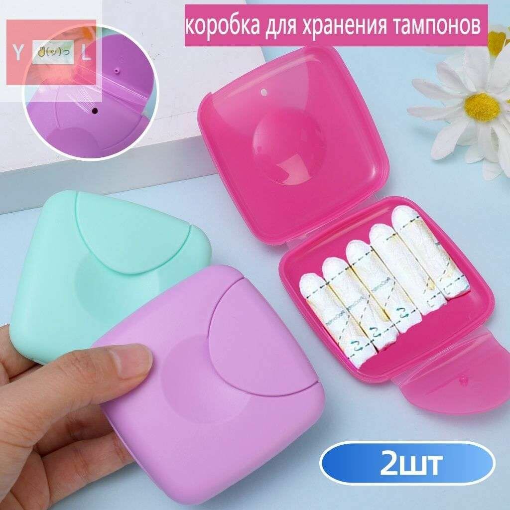 Футляр для тампонов, сумочки для хранения многоразовых тампонов и прокладок2шт