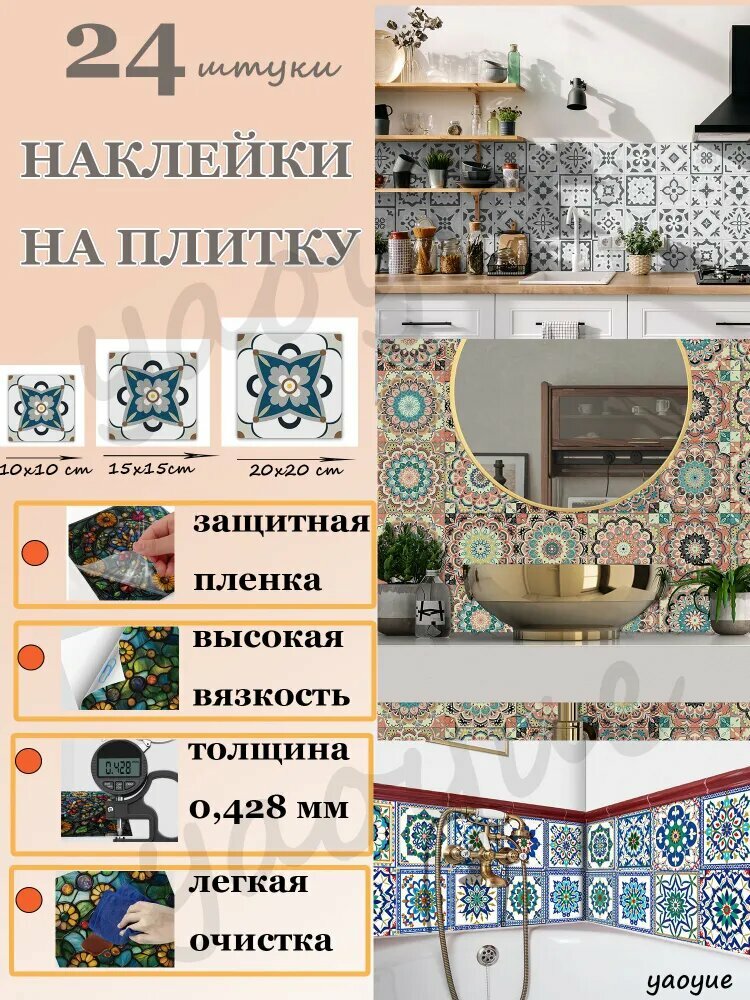 24 штуки наклеек из утолщенной хрустальной пленки настенные наклейки для украшения ванной комнаты и кухни плиткой 15х15см