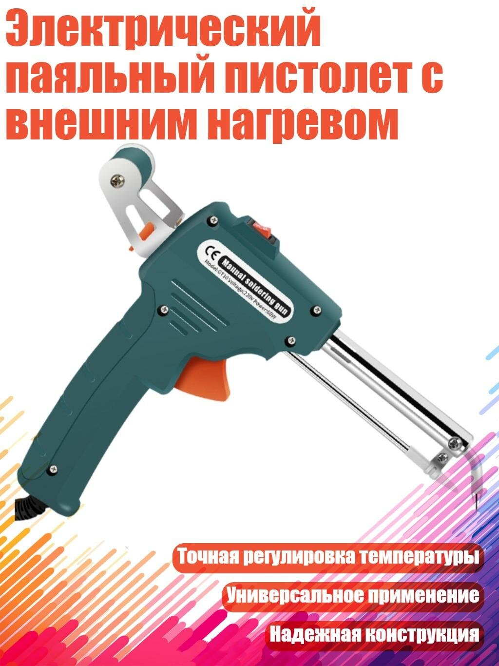 Электрический паяльный пистолет с внешним нагревом, Зеленый - Правила США