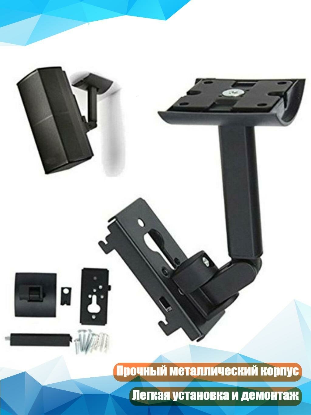 Кронштейн настенный/потолочный для колонок UB-20, Черный