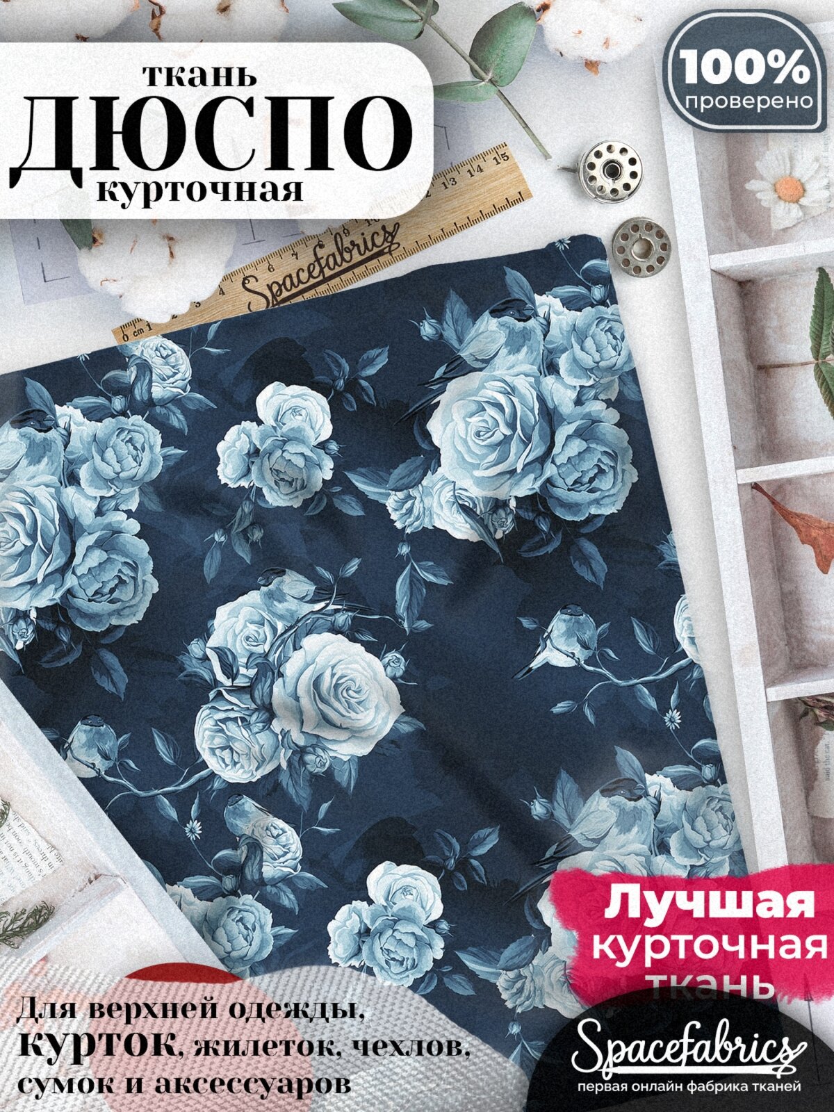 Курточная и плащевая ткань для шитья дюспо 240T WR PU Milky, отрез 147х100 см, 85 г/м , принт