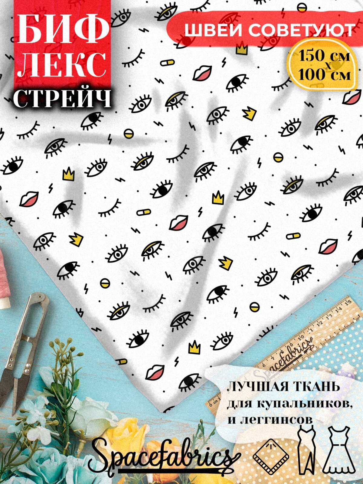 Бифлекс ткань для шитья и рукоделия, 240 г/м2, отрез 150х100 см, трикотажная стрейч ткань с принтом