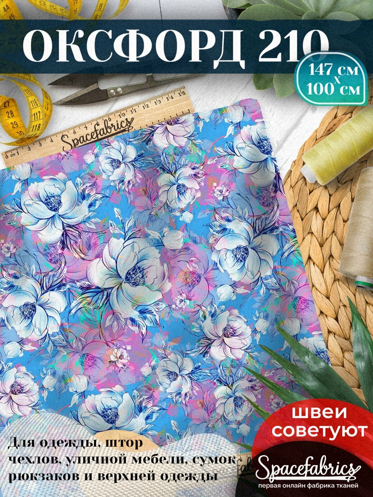 Ткань для шитья курточная, Оксфорд 210D, водоотталкивающая, уличная, принт