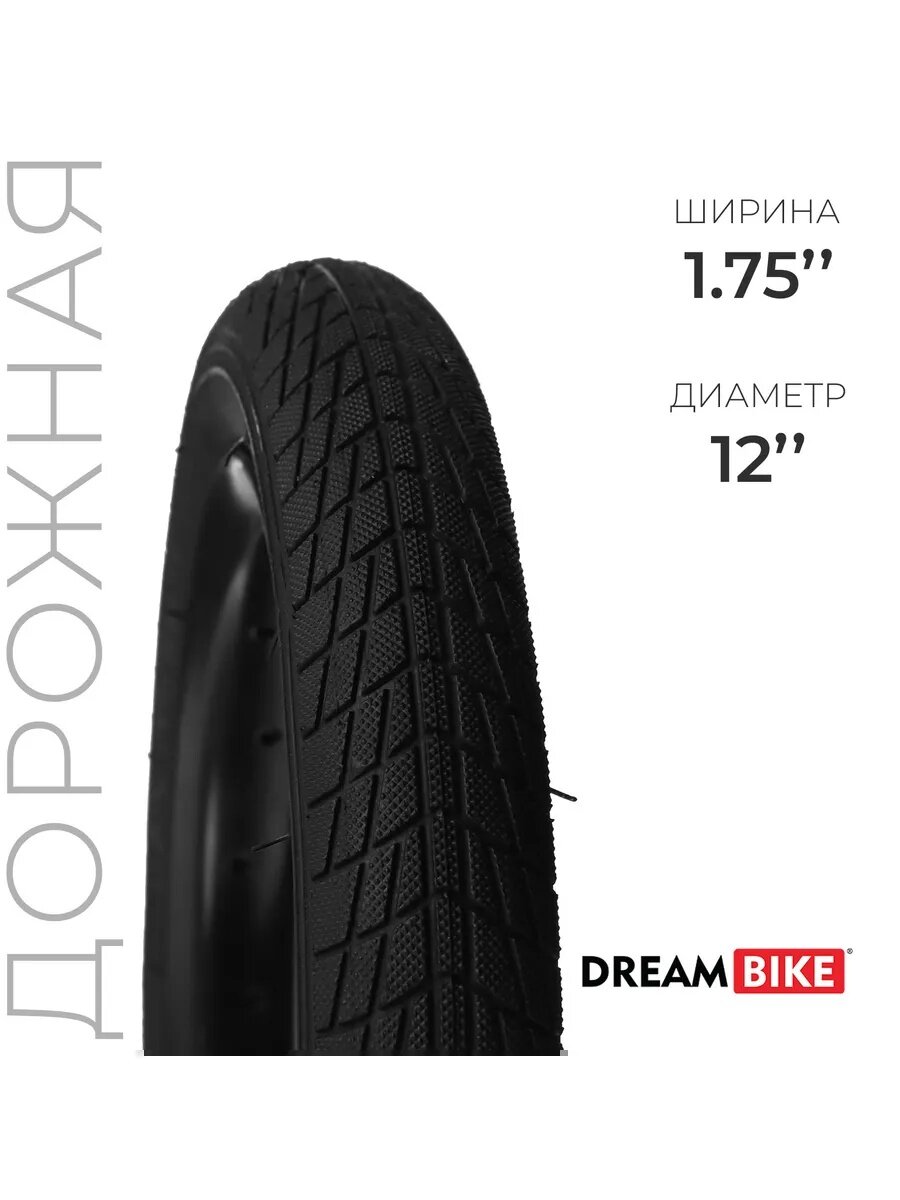 Покрышка Dream Bike 12"x1,75" (HY-105), со стальным кордом, камерная