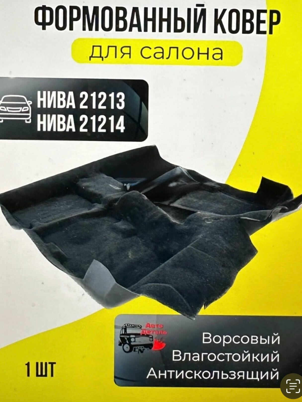 Коврики в салон автомобиля