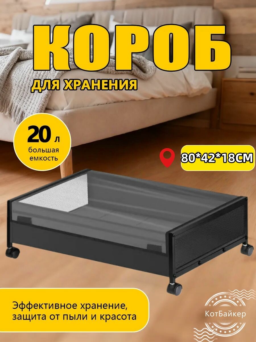 Коробка для хранения длина 80 см, ширина 42 см, высота 18 см.