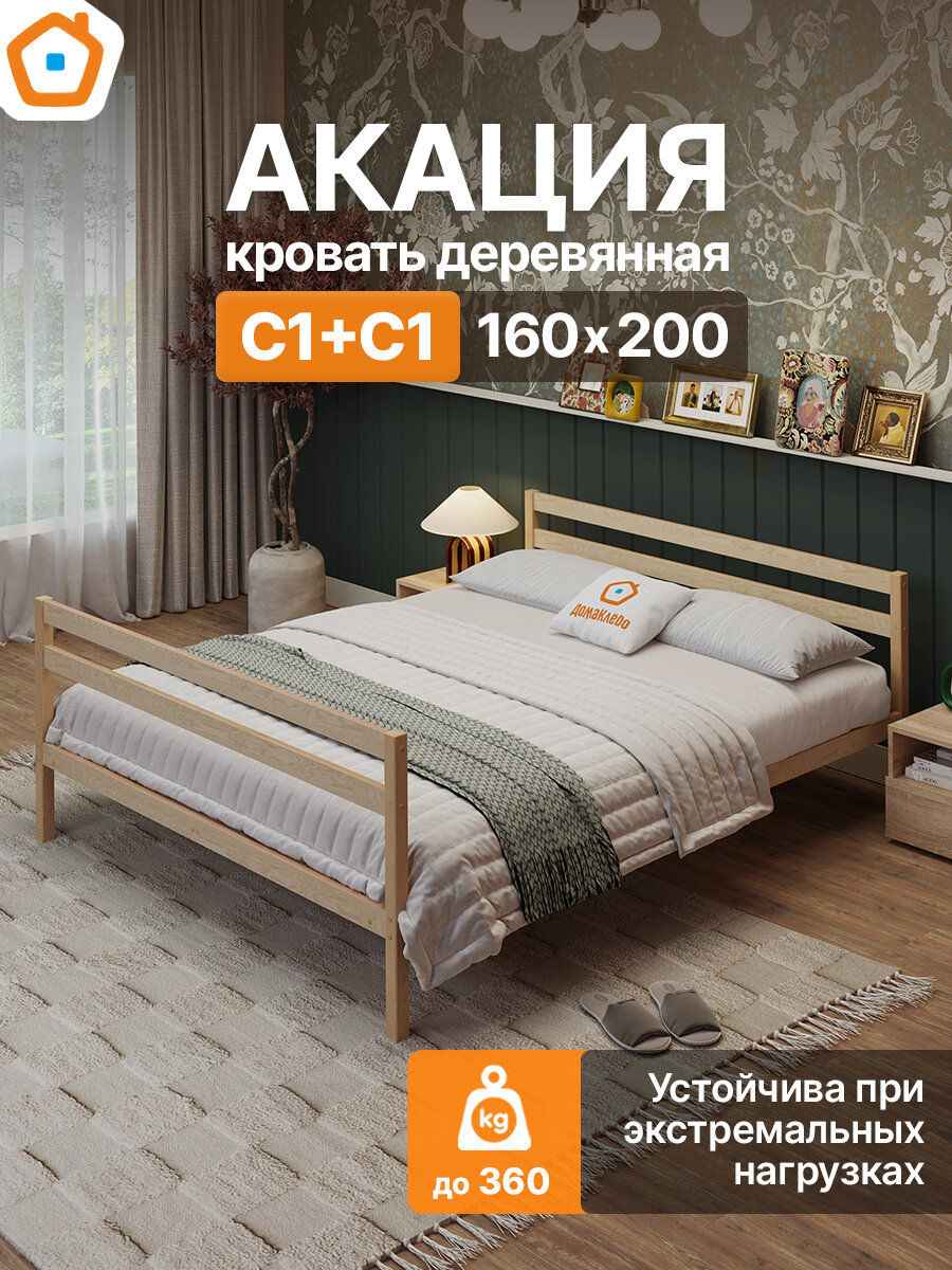 Акация кровать 160х200 ДомаКлёво деревянная с изголовьем С1+С1, двуспальная, без покрытия