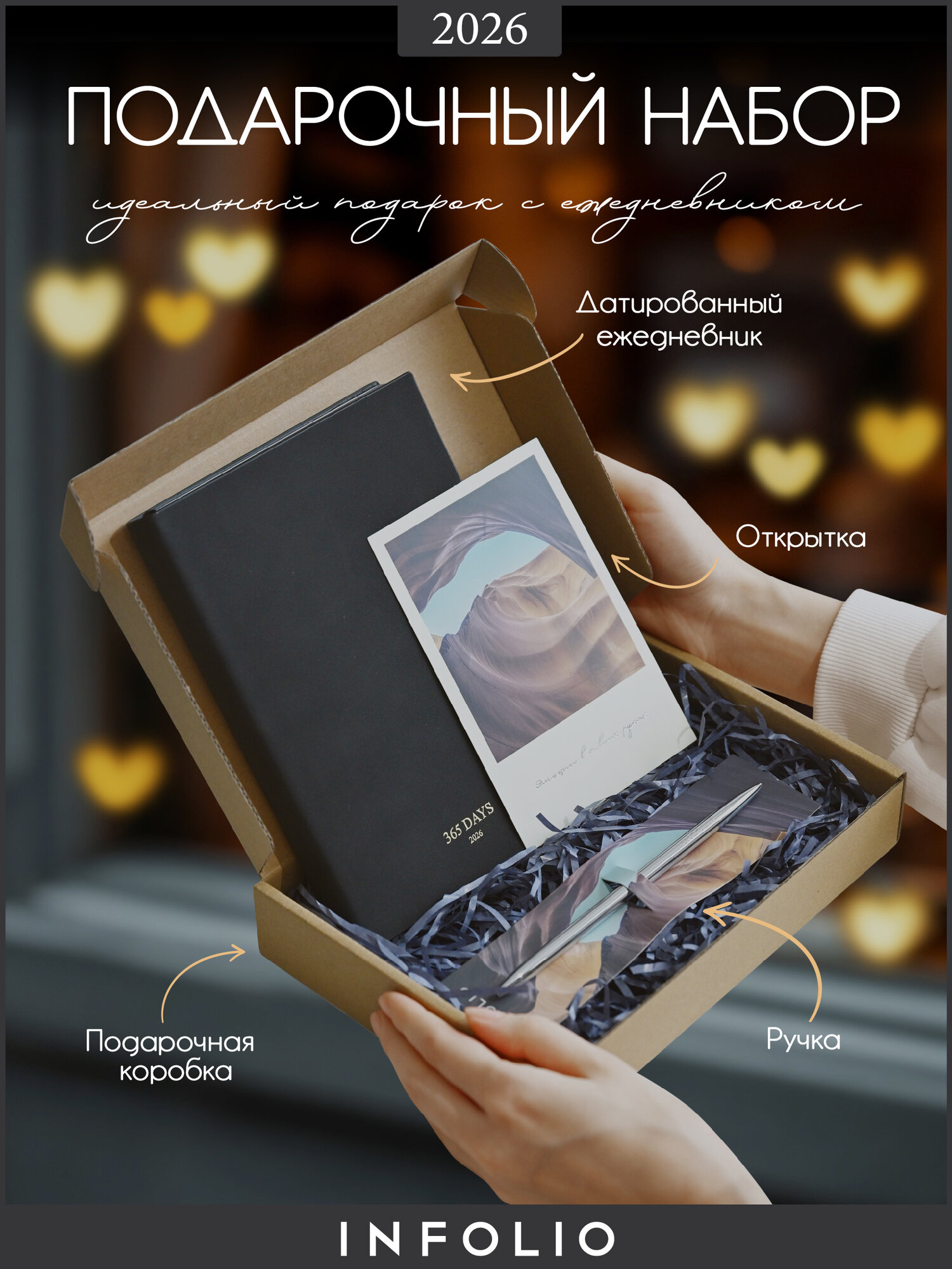 Подарочный ежедневник 2026 INFOLIO "365days" А5 на 176 листов, набор с ручкой и открыткой