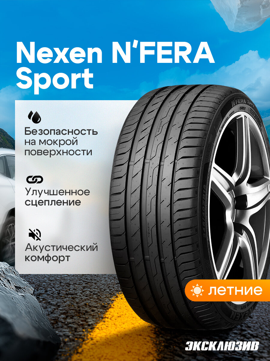 Летняя шина Nexen N'Fera Sport 225/45 R17 91Y