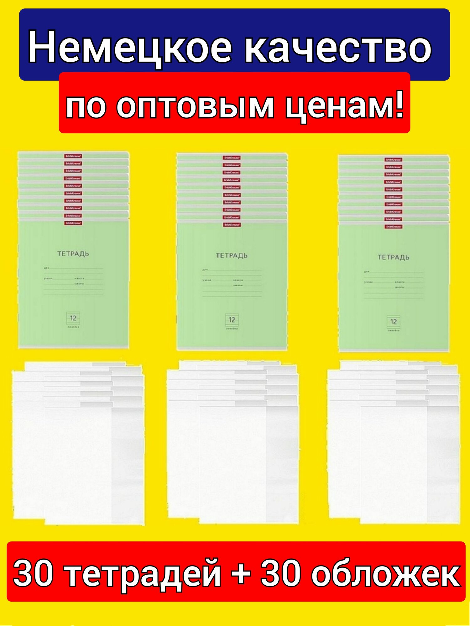 Тетрадь 12 листов в линию Erich Krause (комплект из 30 штук) зеленая + подарок обложка для тетради (комплект из 30 шт.)