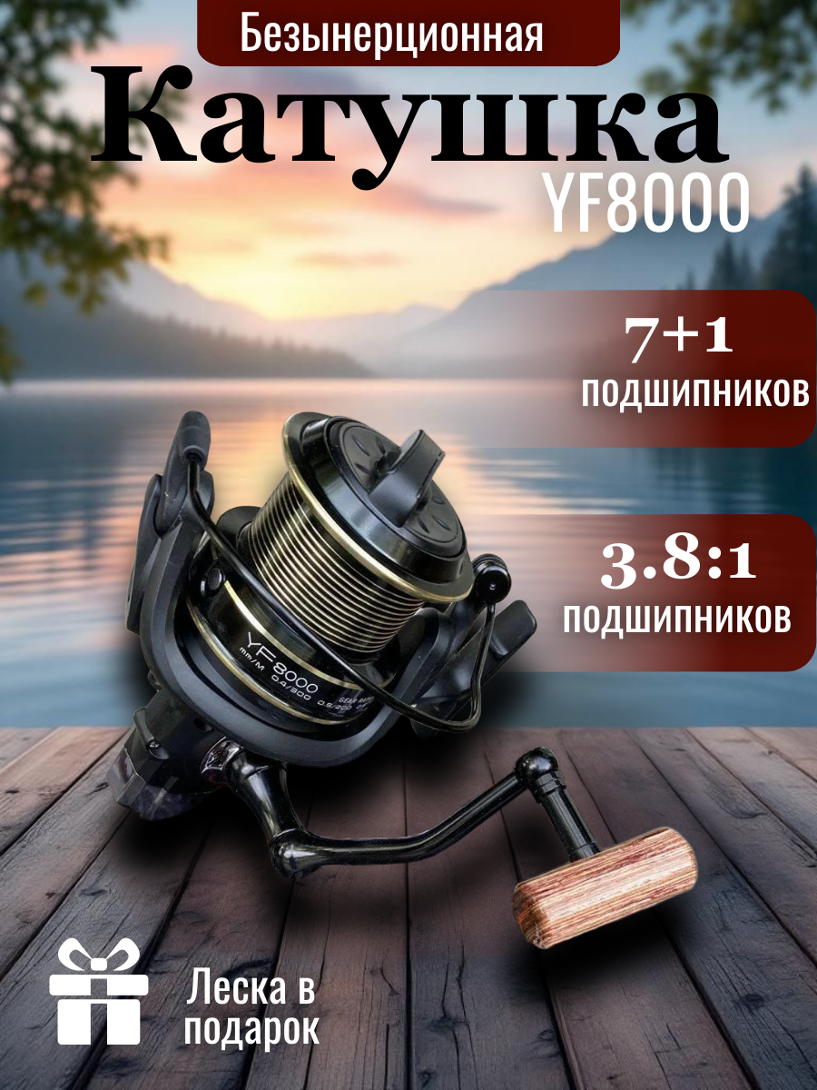 Безынерционная карповая катушка BoyaBY YF8000, передний и задний фрикционный тормоз