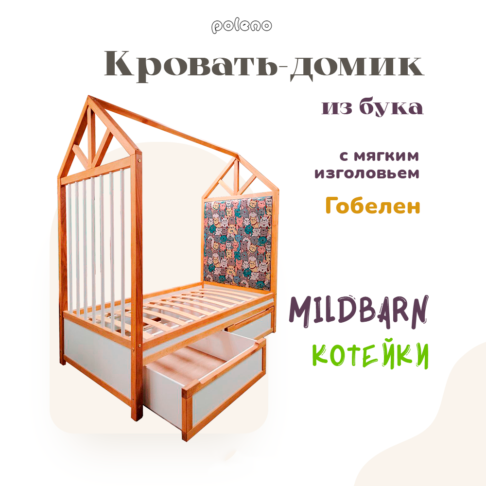 Кровать-домик из бука с мягким изголовьем из гобелена Mildbarn - Котейки