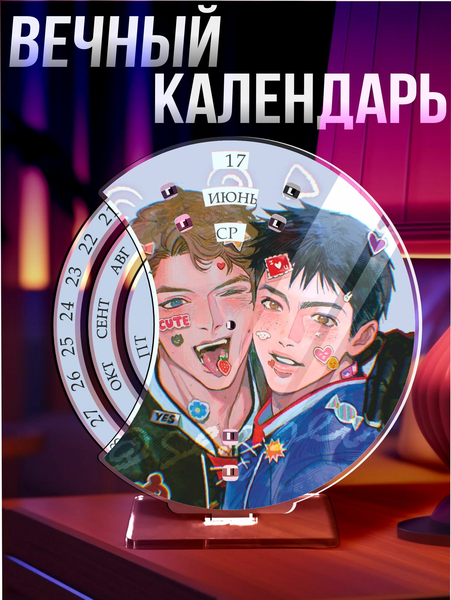 Вечный календарь настольный Жаркое соперничество