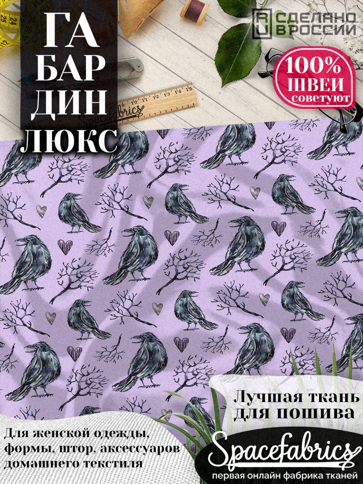 Универсальная ткань габардин с рисунком для костюмов, платьев, штор. 160 гр/м2, 150*100 см