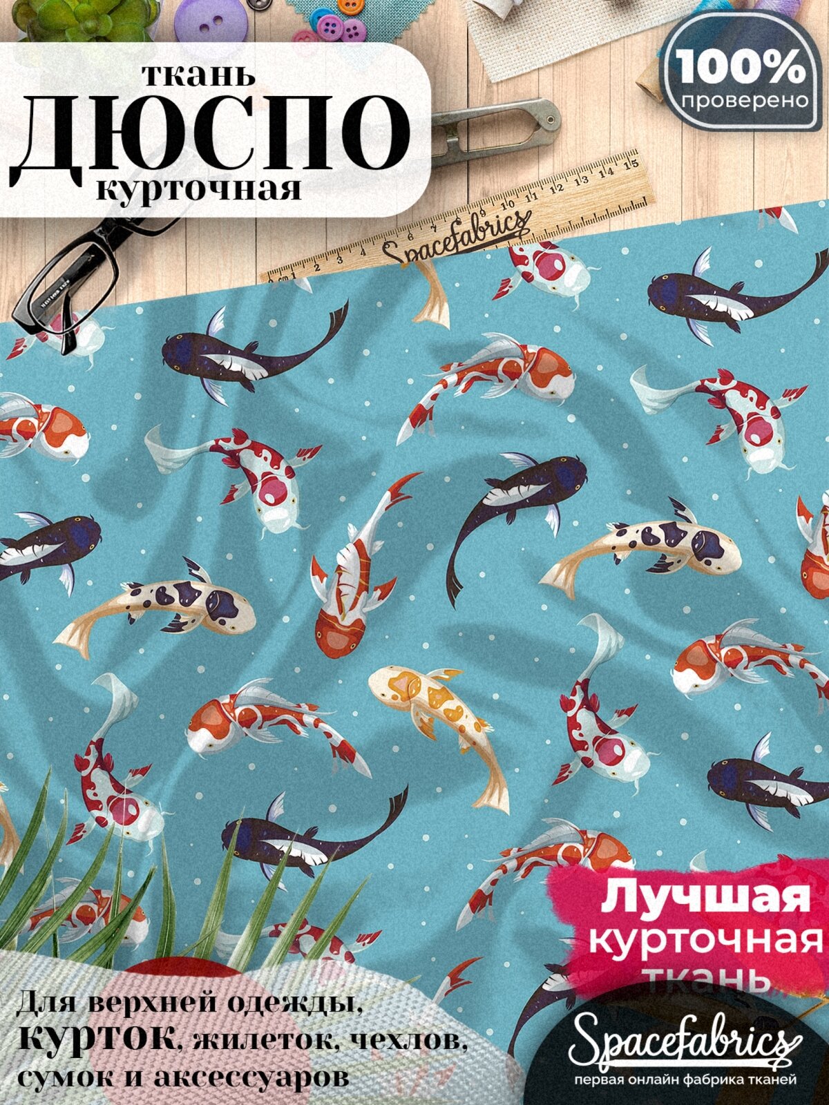 Плащевая ткань для шитья дюспо 240T WR PU Milky, 85 г/м , отрез 147х100 см, курточная, принт, рисунок
