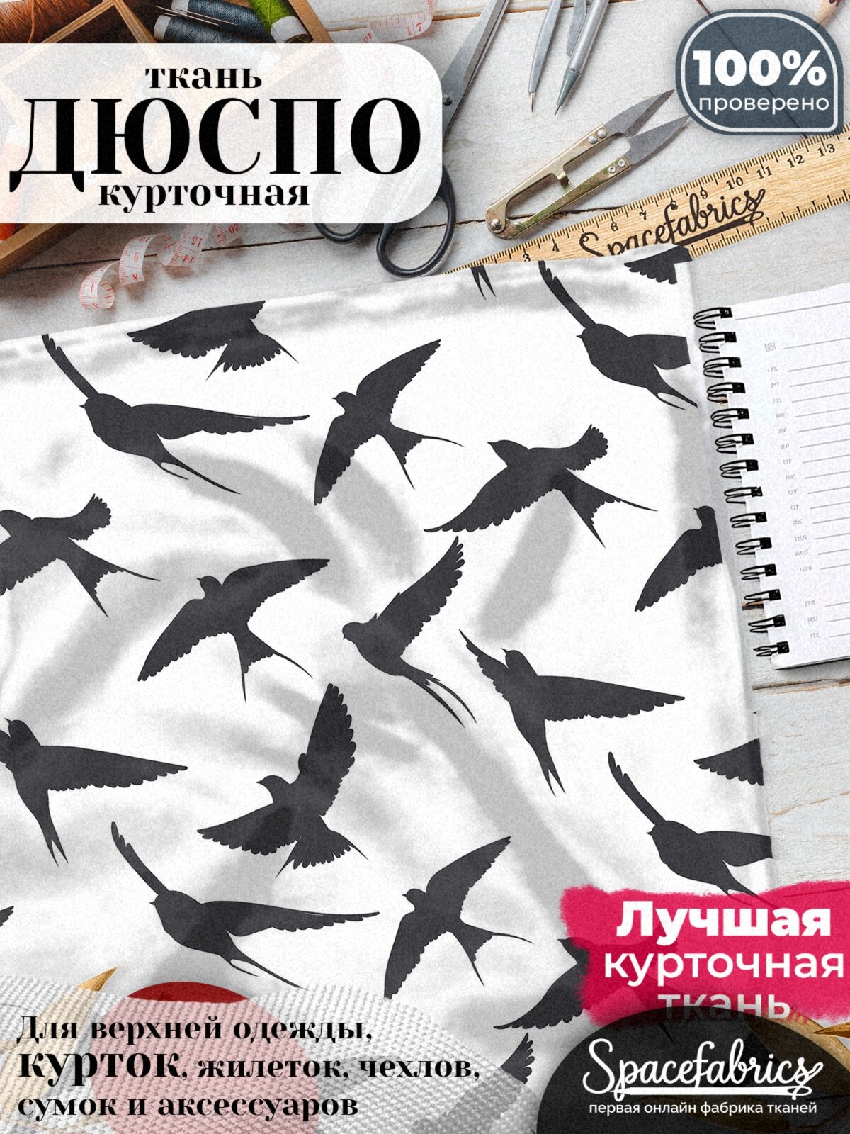 Дюспо 240T WR PU Milky ткань для шитья, курточная, плащевая, отрез 147х100 см, рисунок, 85 г/м170