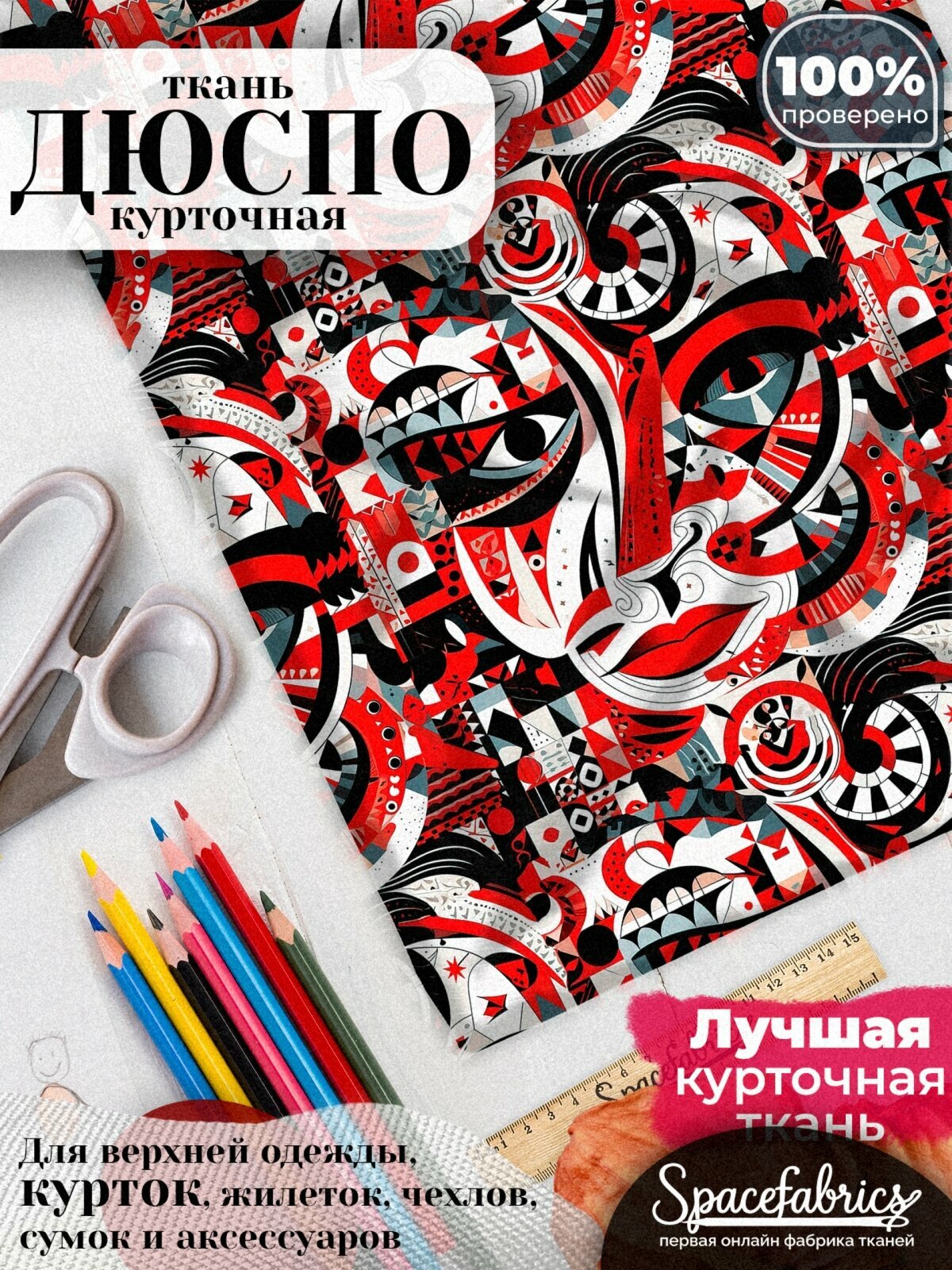 Курточная плащевая ткань для шитья дюспо 240T WR PU Milky, 85 г/м , отрез 147х100 см, принт, рисунок