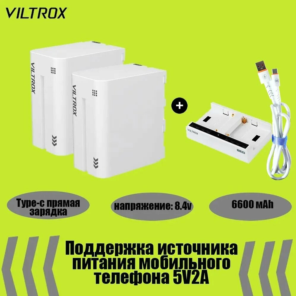 V-Mount Аккумулятор c Type-C NP-F970 X2 для фотоаппарата Sony ViltroxNP-F970 6600 мАч для камер Sony для видеосвета+Зарядное устройство
