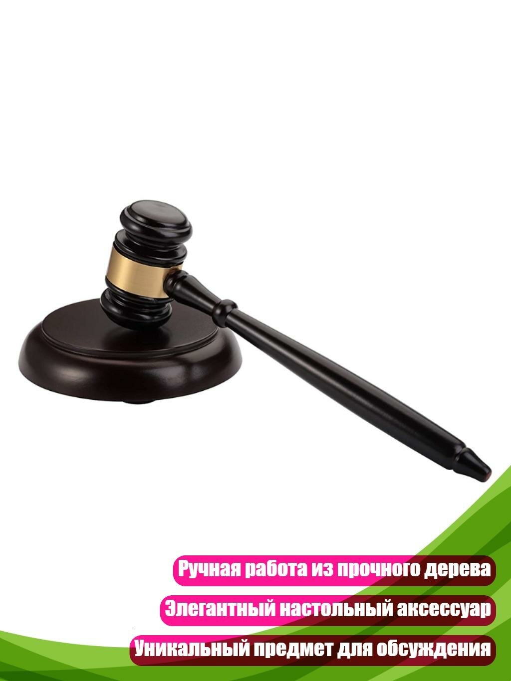 Молоток для судьи