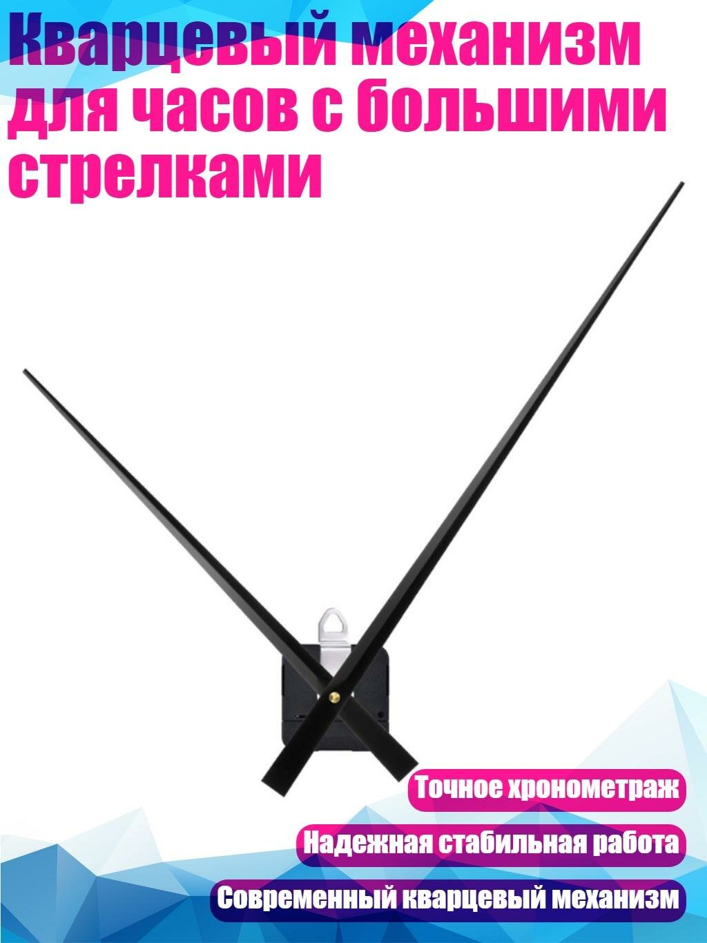 Кварцевый механизм для часов с большими стрелками, Черный