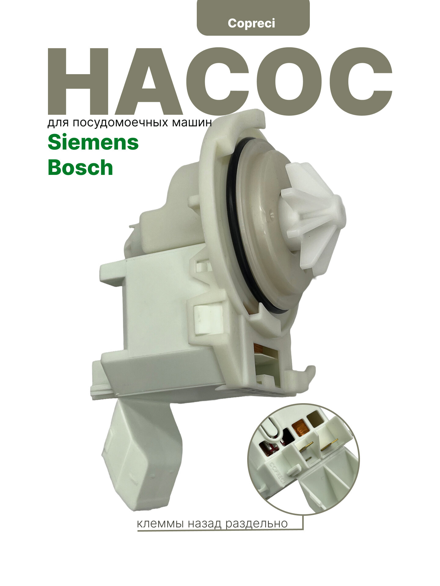 Сливной насос для посудомоечной машины Bosch