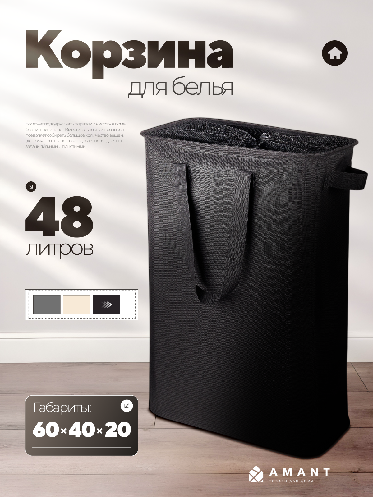 Корзина для белья Amant с крышкой в ванную