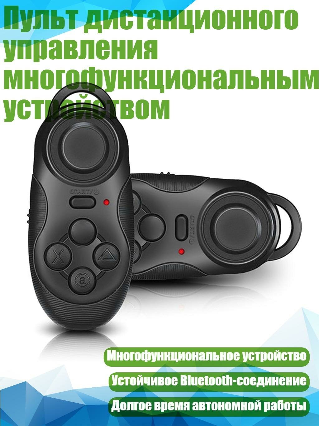 Пульт дистанционного управления многофункциональным устройством