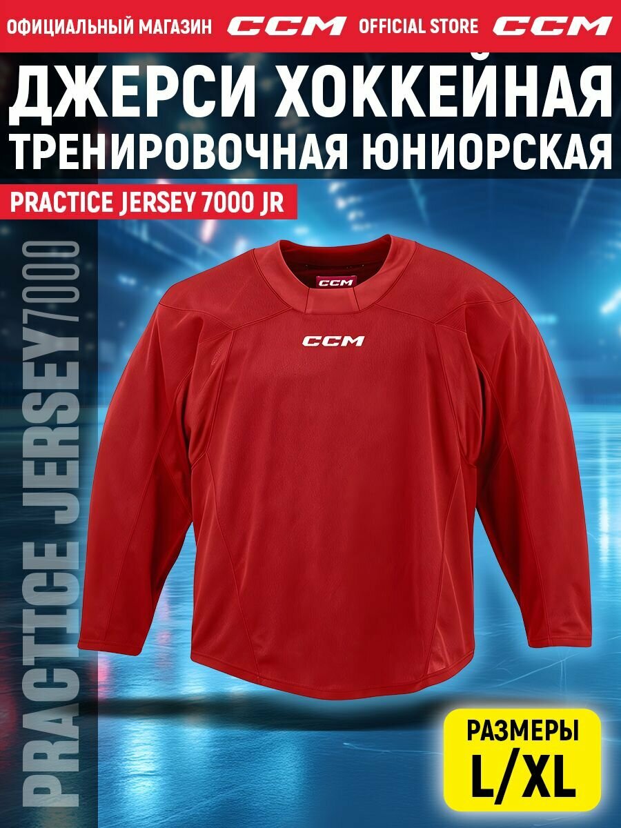 Джерси хоккейное Базовая коллекция