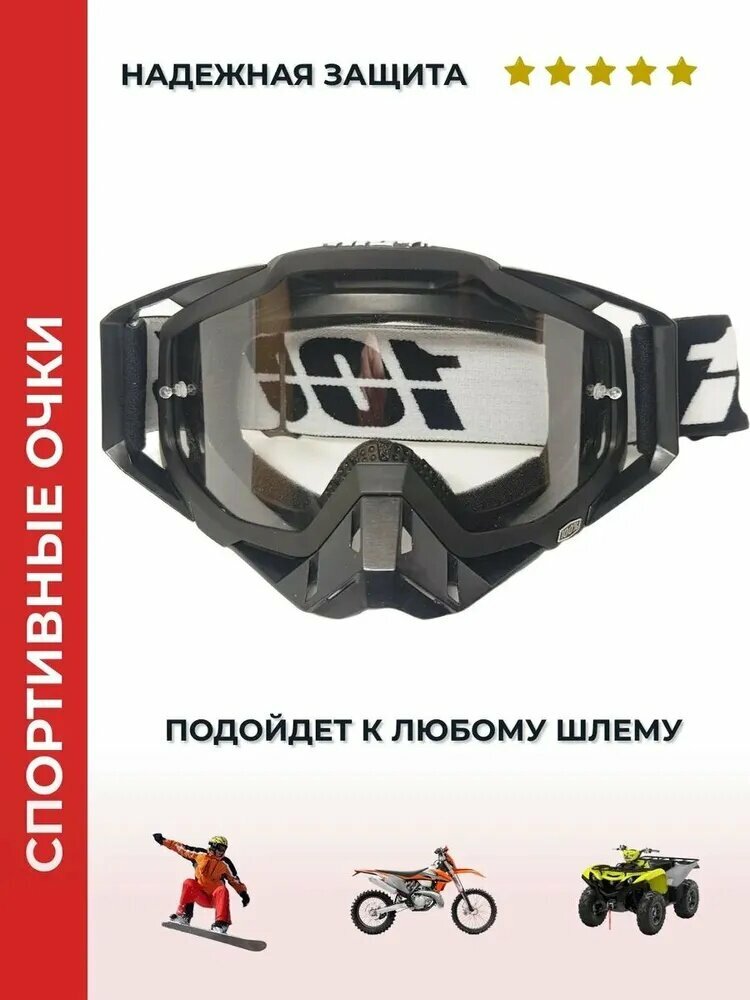 Мотоочки, размер: Универсальный, цвет: черный