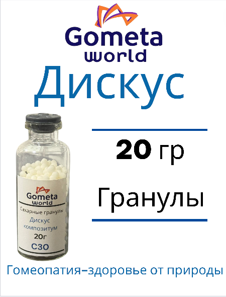 Дискус гранулы С30, альтернативное решение гомеопатические, народная медицины