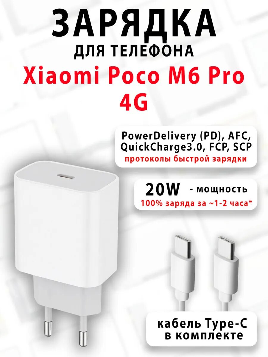 Зарядное устройство для телефона Xiaomi Poco M6 Pro 4G