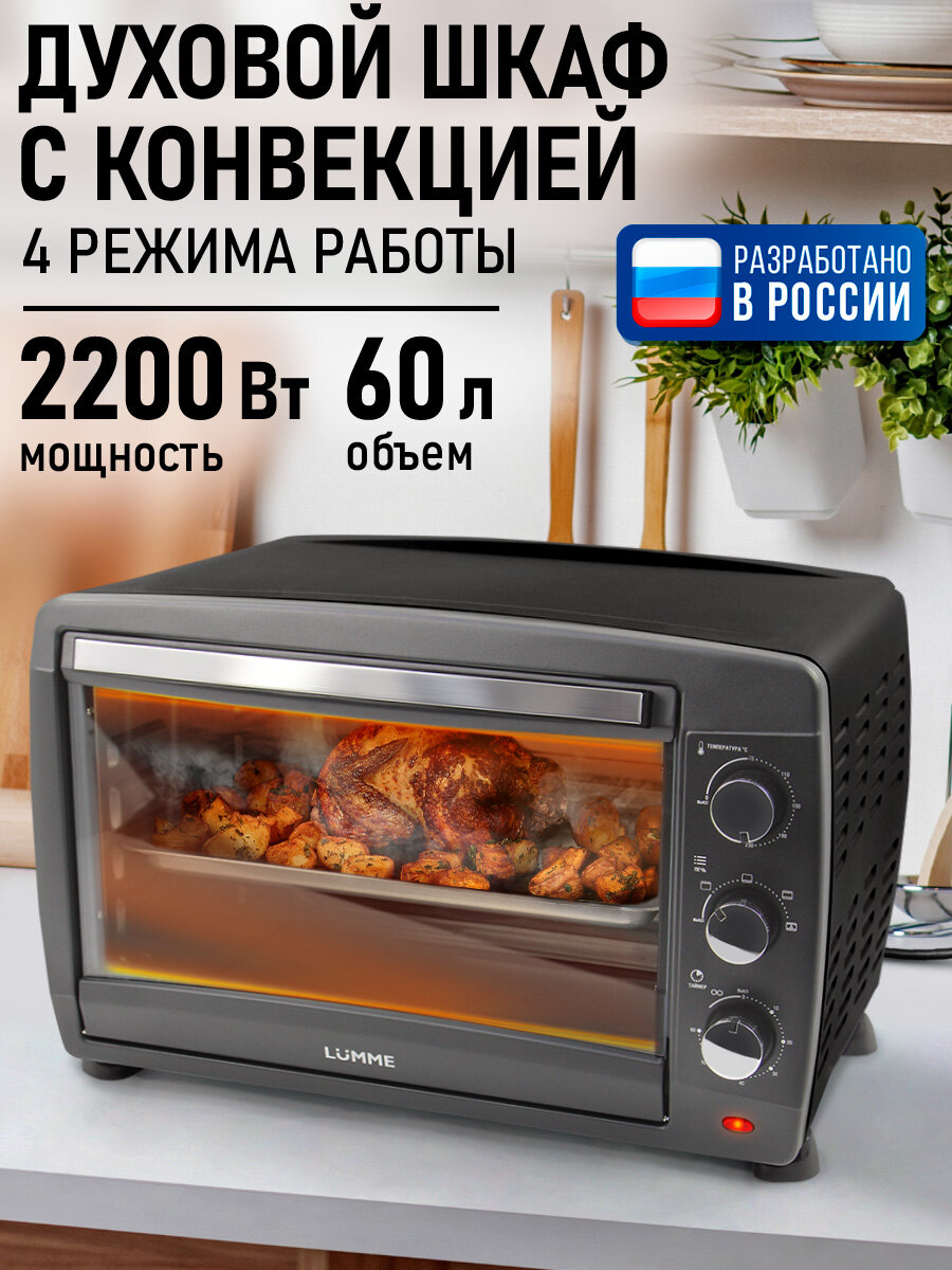 Духовка духовой шкаф мини-печь LUMME LU-EO1717A 60 литров конвекция гриль серый жемчуг