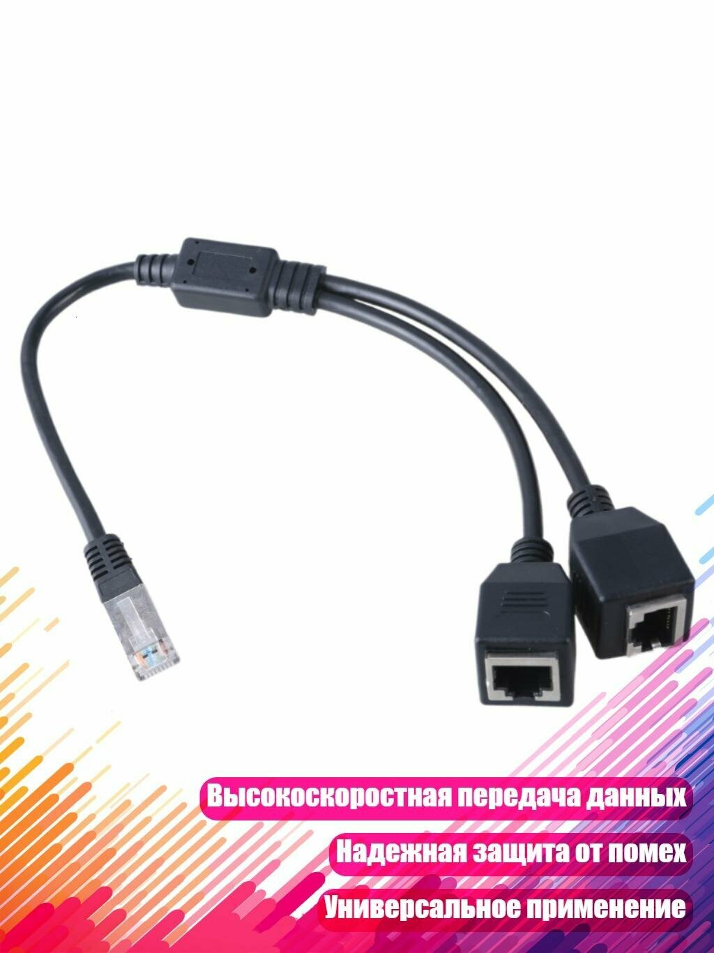 Эзернет-сплиттер RJ45