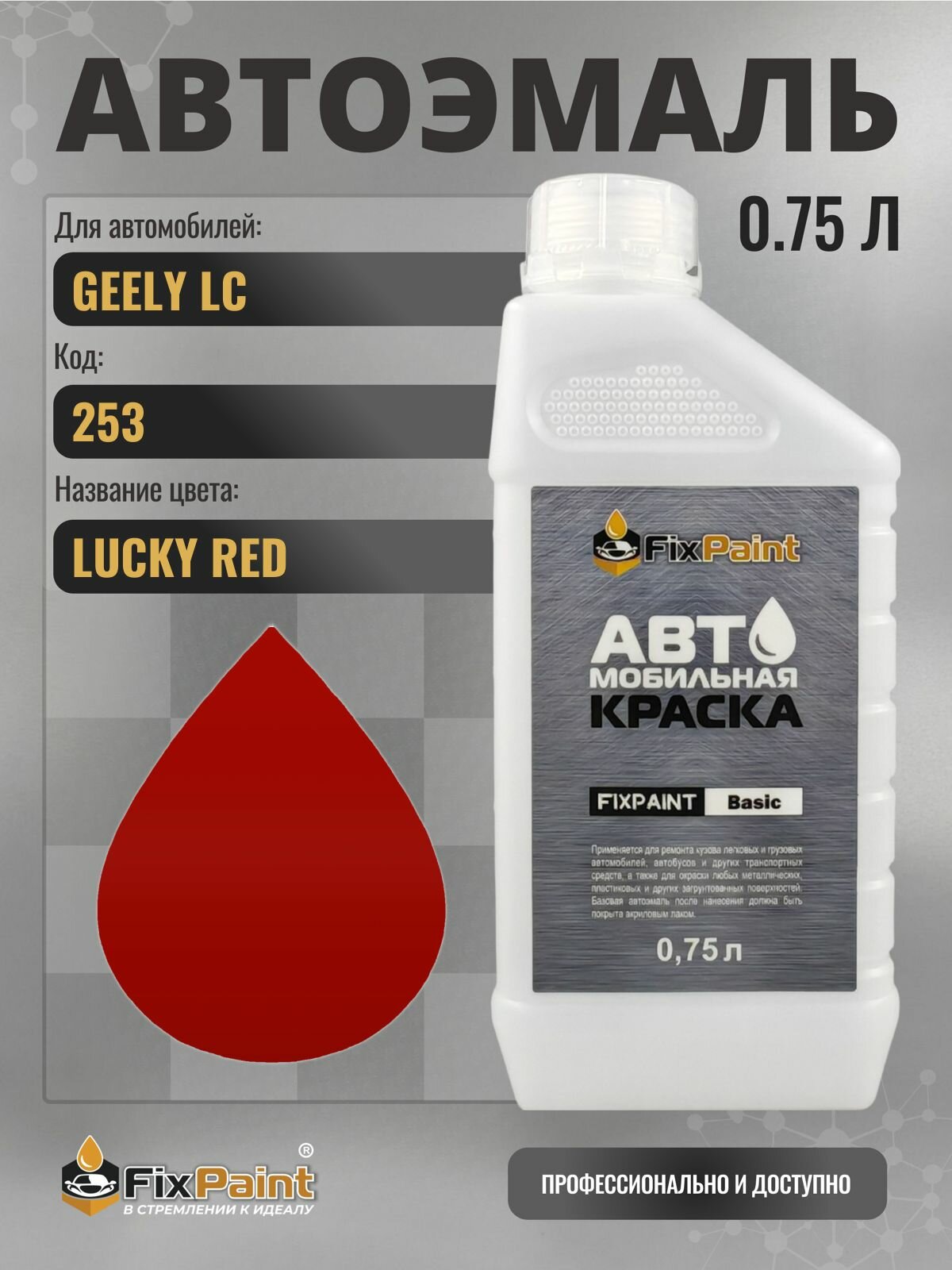Краска для GEELY LC, код 253, LUCKY RED, автомобильная эмаль базовая под лак FixPaint Basic в канистре, 0,75 л