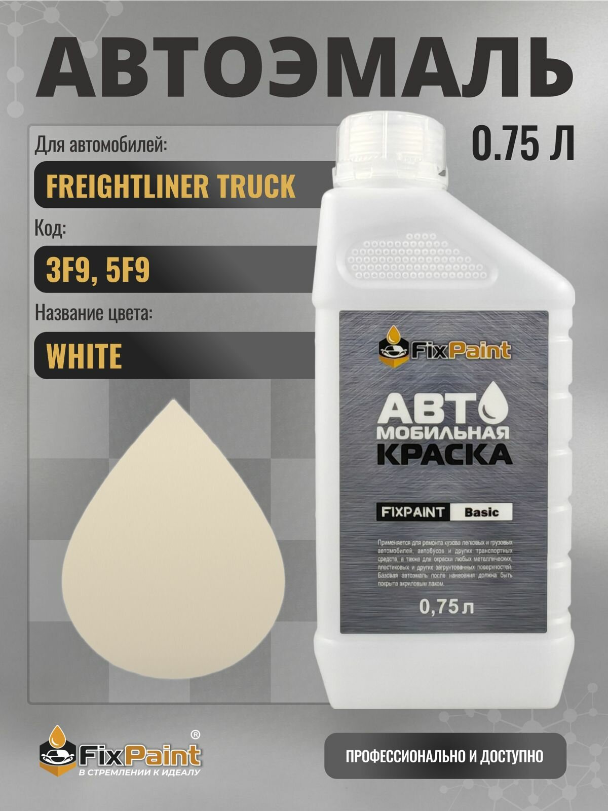Краска для FREIGHTLINER TRUCK, код 3F9, 5F9, WHITE, автомобильная эмаль базовая под лак FixPaint Basic в канистре, 0,75 л