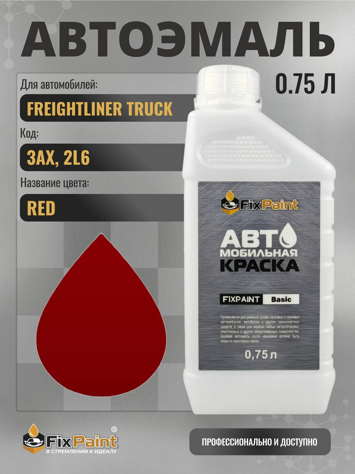 Краска для FREIGHTLINER TRUCK, код 3AX, 2L6, RED, автомобильная эмаль базовая под лак FixPaint Basic в канистре, 0,75 л
