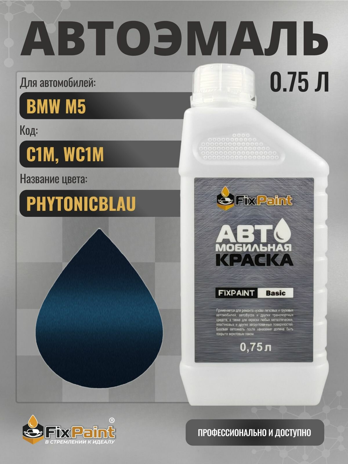 Краска для BMW M5, код C1M, WC1M, PHYTONICBLAU, автомобильная эмаль базовая под лак FixPaint Basic в канистре, 0,75 л