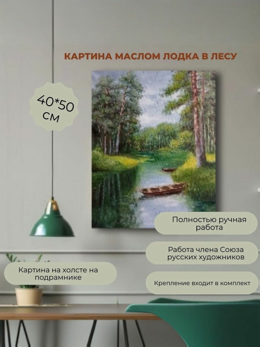 Художественная картина "Летний лес" ручная работа 40х50 см